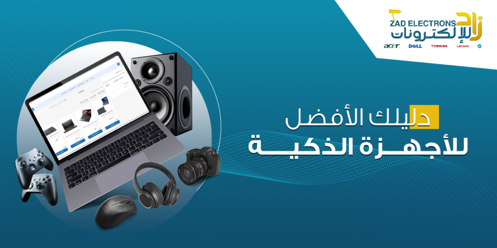 زاد للإلكترونات – Zad Electron